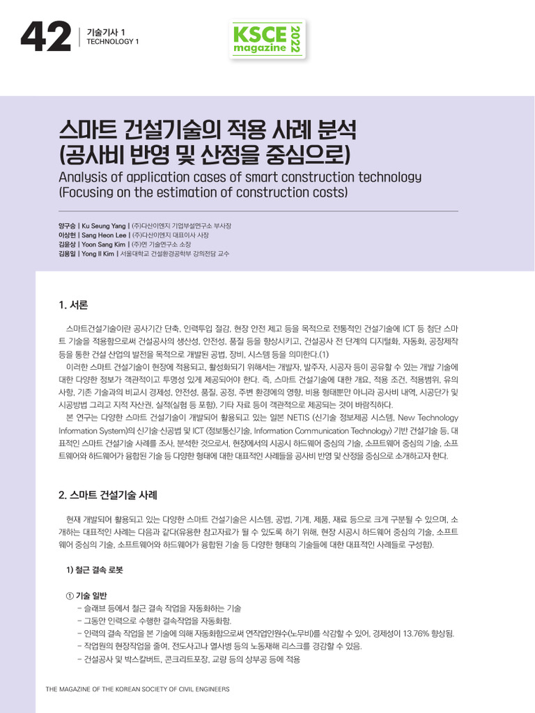 Ksce 1 2022 04 042 | PDF