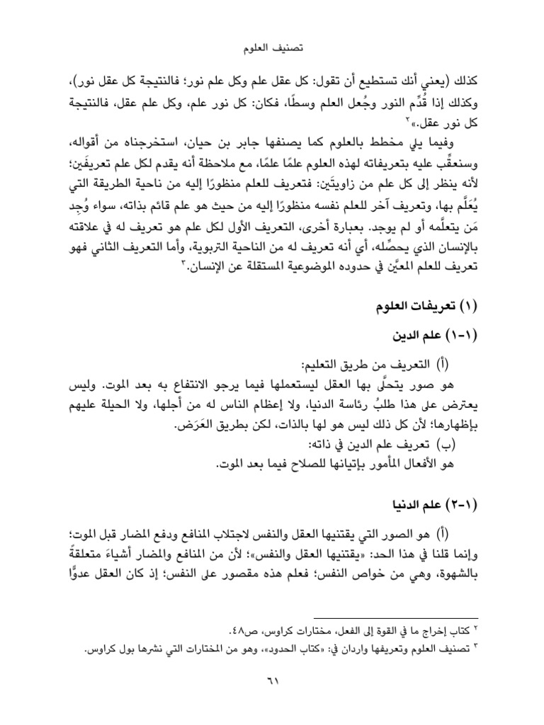جابر - بن - حيان (1) (061-070) | PDF