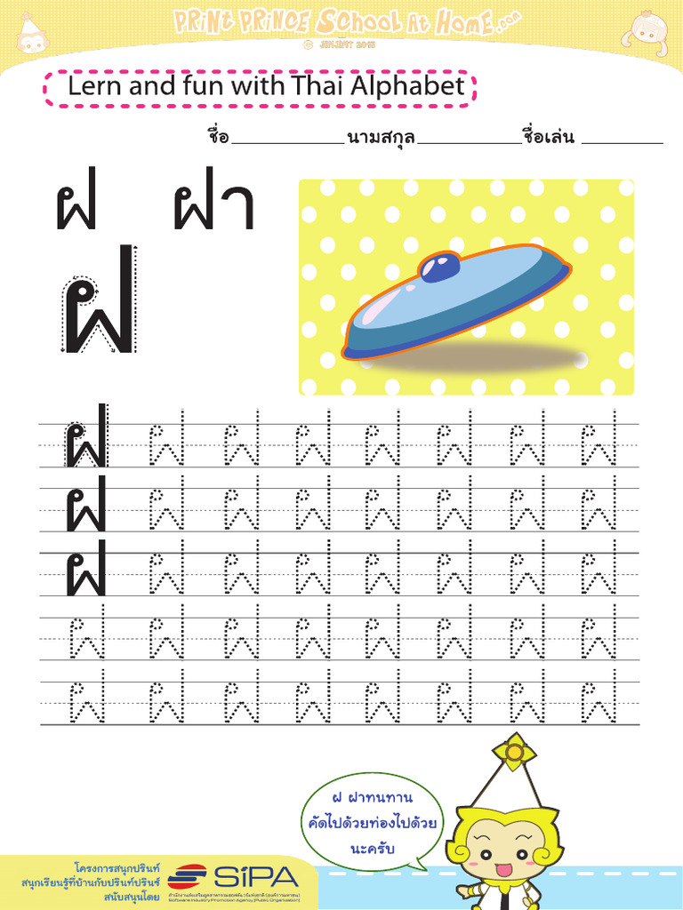 Thai Alphabet08 Lv.1 | PDF