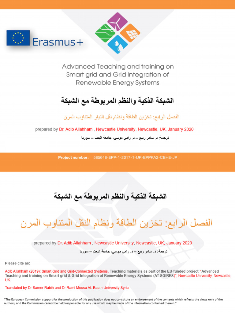 WP3 - UNEW - Smart Grids and Grid-Connected Systems - Chapter4 - Arabic | PDF