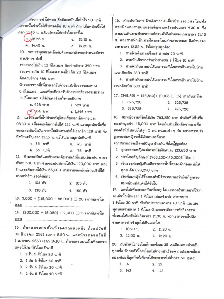 Onet 2 | PDF