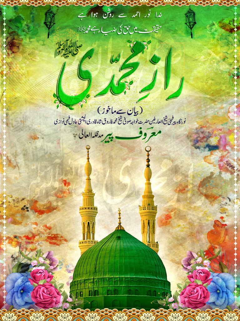 Raz e Muhammadi PC | PDF
