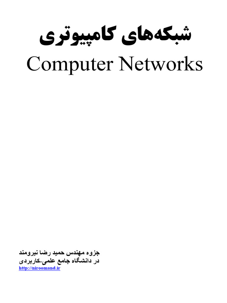 Computer Networks | PDF