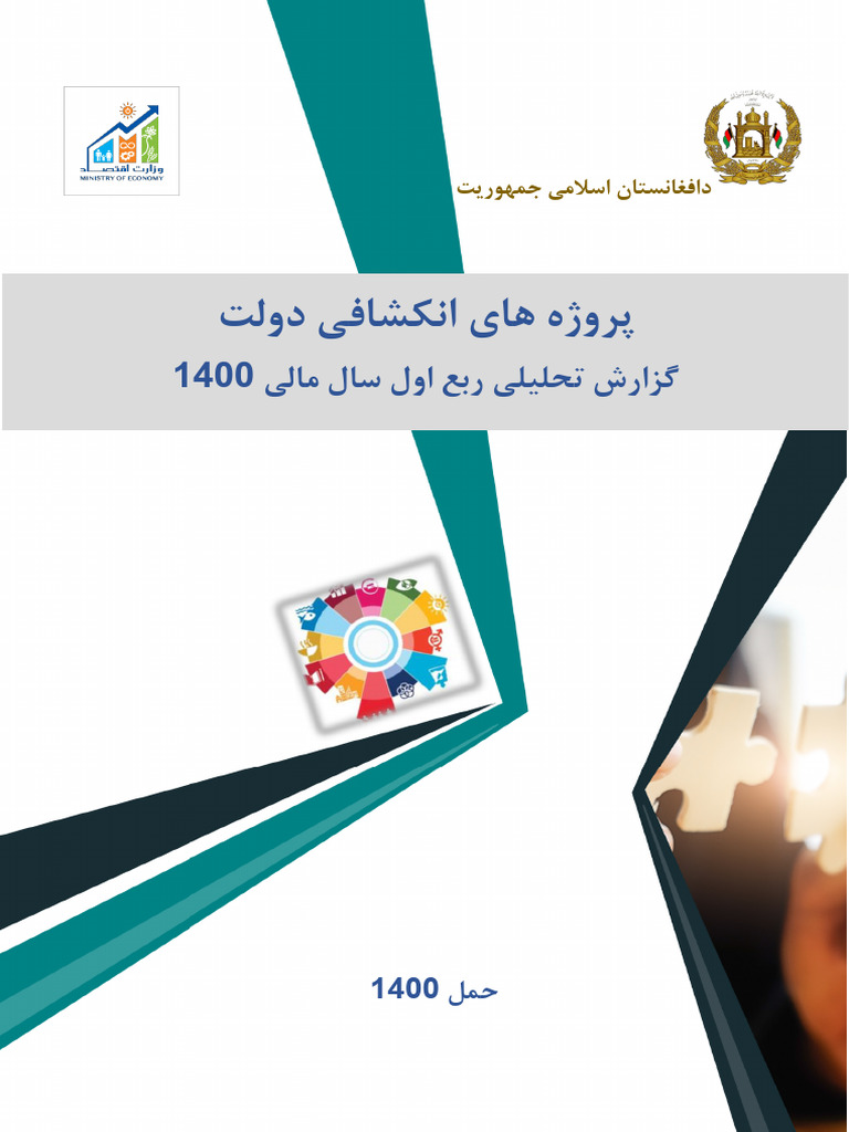 گزارش ربع اول پروژه های انکشافی سال مالی 1400 | PDF