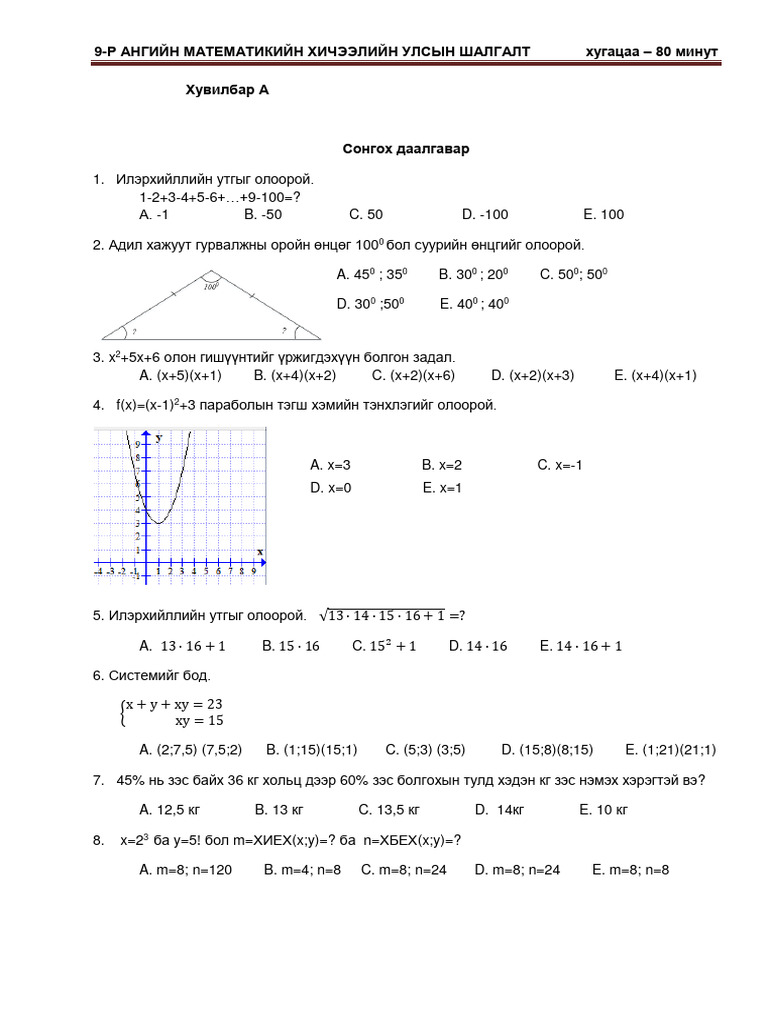 2017 09 Math A | PDF