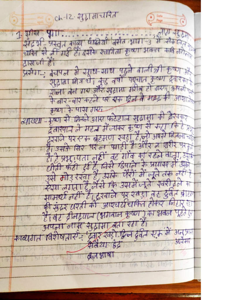 Class 8 Sudama Charit (Vyakhya) | PDF