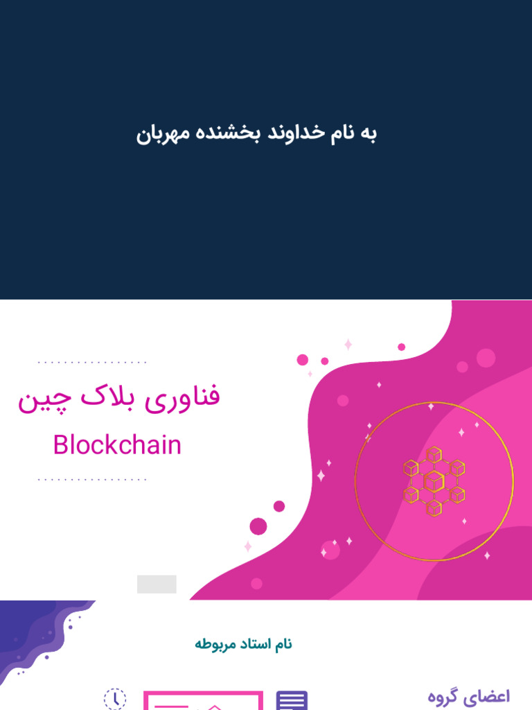 Block Chain | PDF