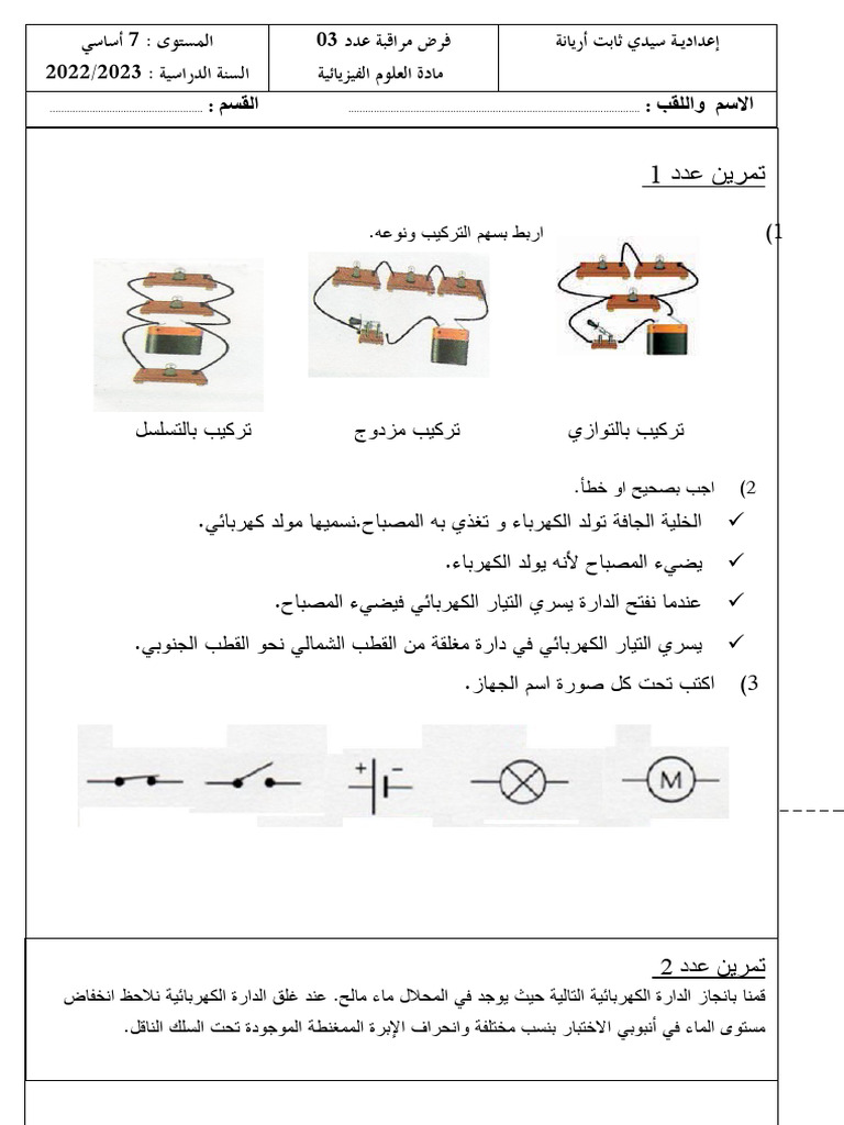 Control3 7eme 2223 | PDF