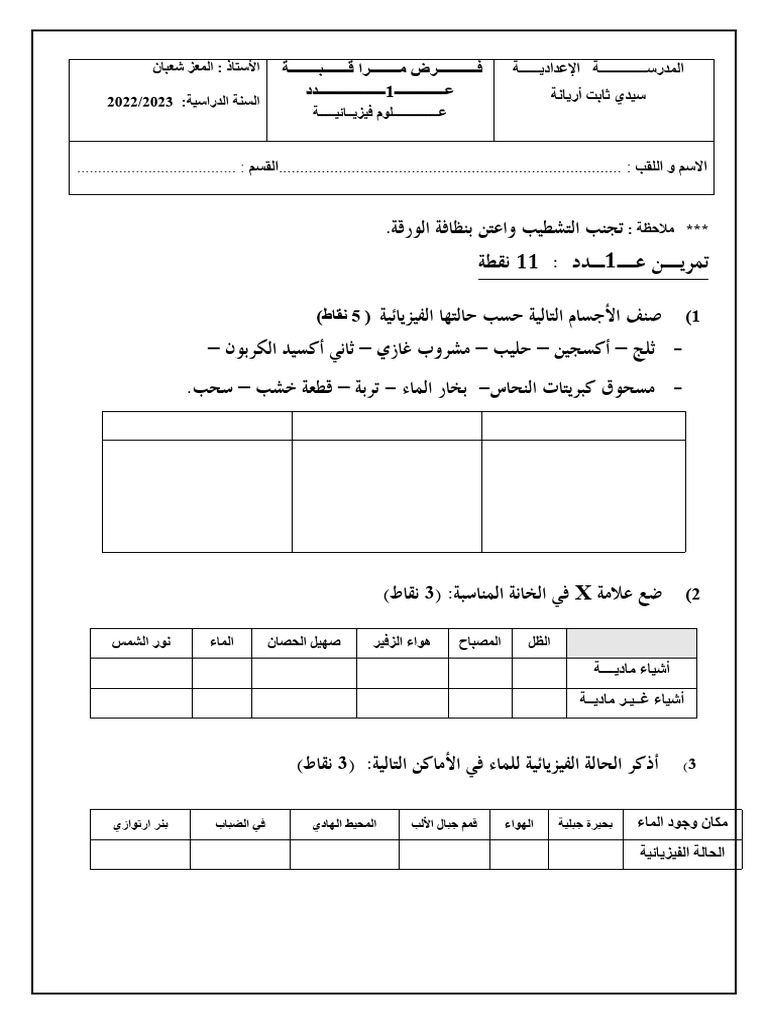 Control1 7eme2022 | PDF