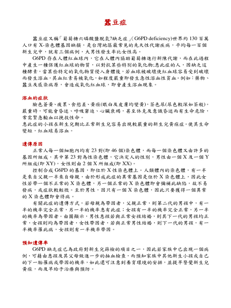 蠶豆症 | PDF