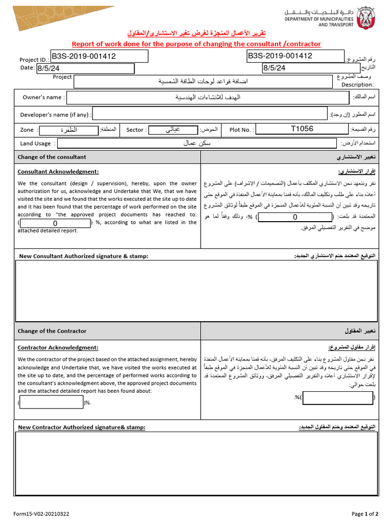 Work Report Form (03) | PDF