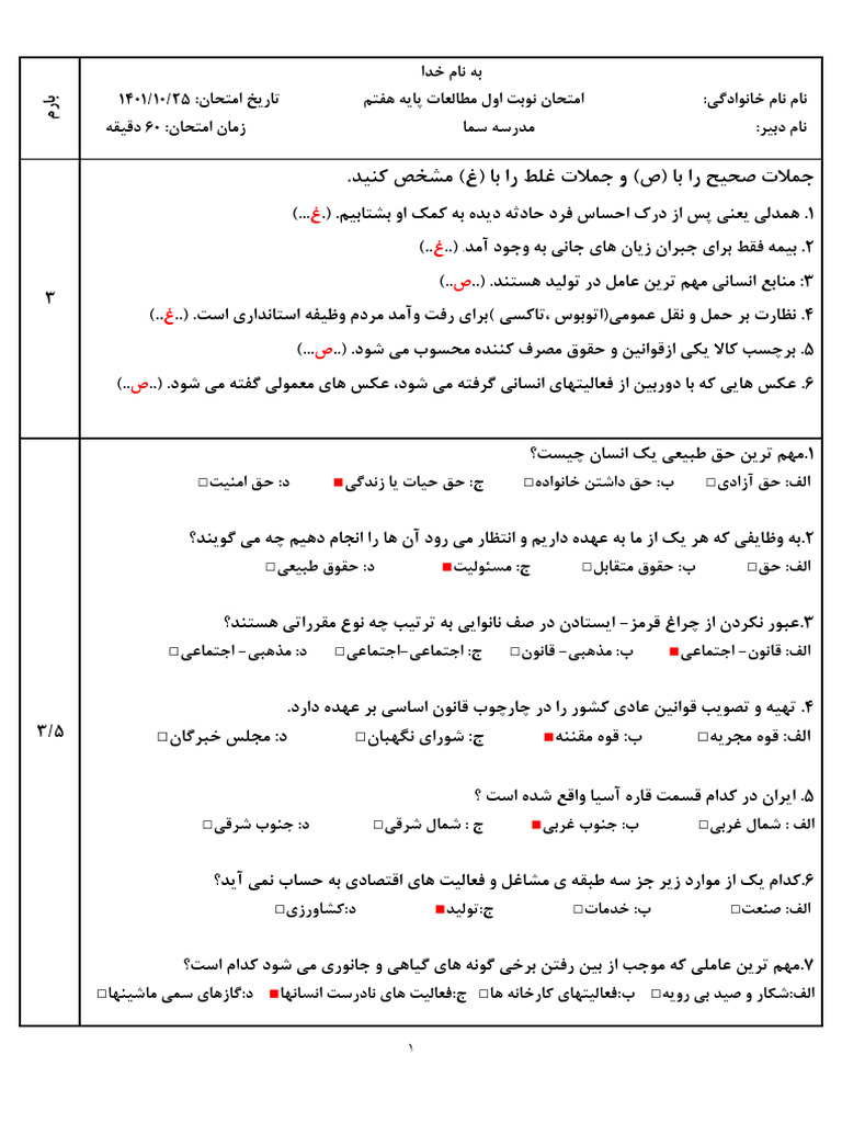 Motaleat7 1401 Term1 4 | PDF