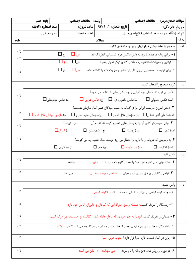 Ejtemae7 Term1 11 | PDF