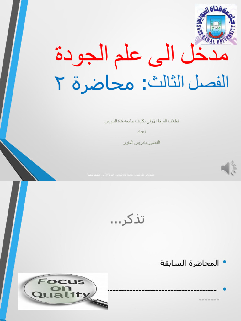 Ch.3b علم الجودة | PDF
