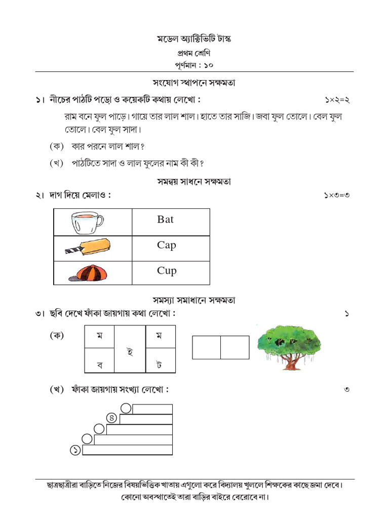Activity Task 2022 CLASS I Bengali | PDF