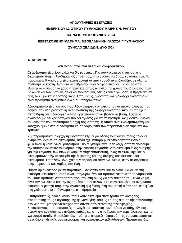 ΑΠΟΛΥΤΗΡΙΕΣ ΕΞΕΤΑΣΕΙΣ γλωσσα γ γυμν | PDF