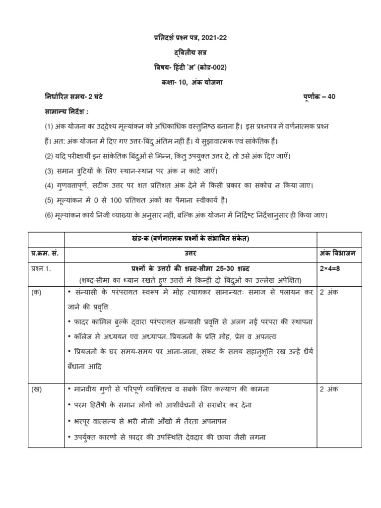 HindiCourseA MS Term2 | PDF