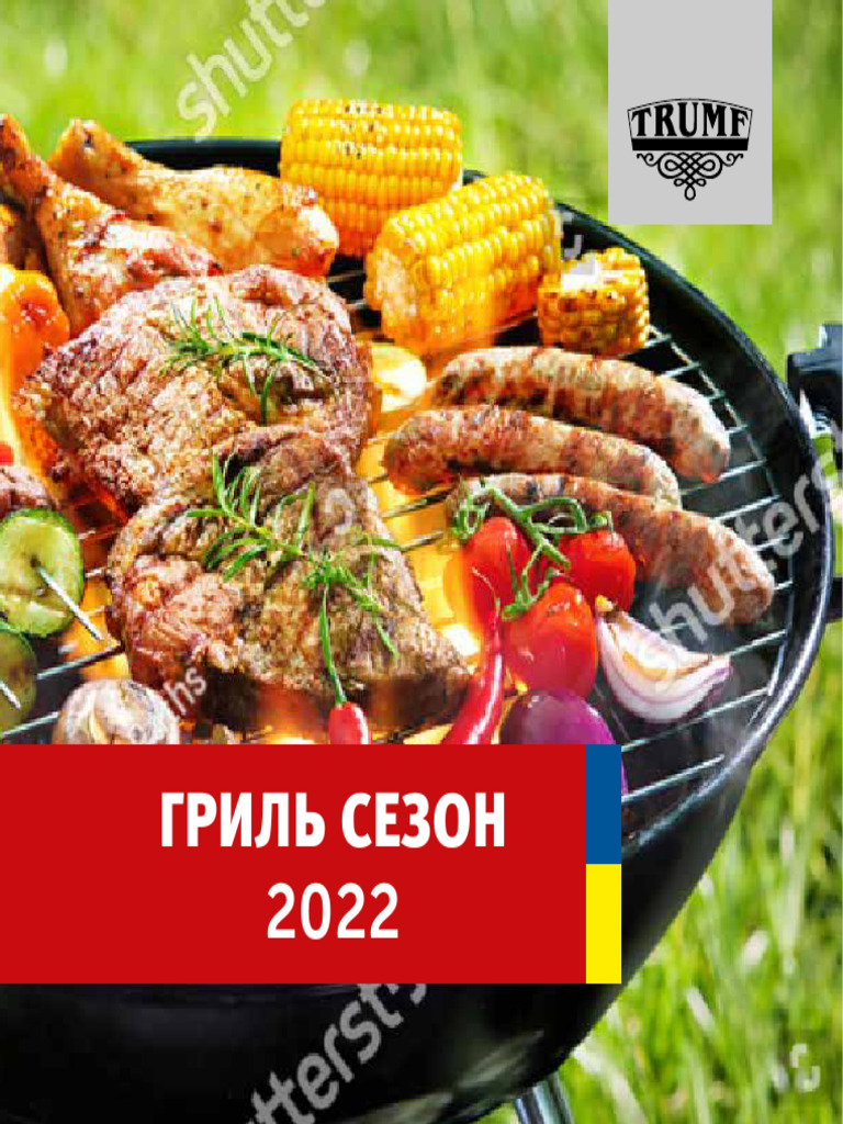 Grill Katalog UA | PDF