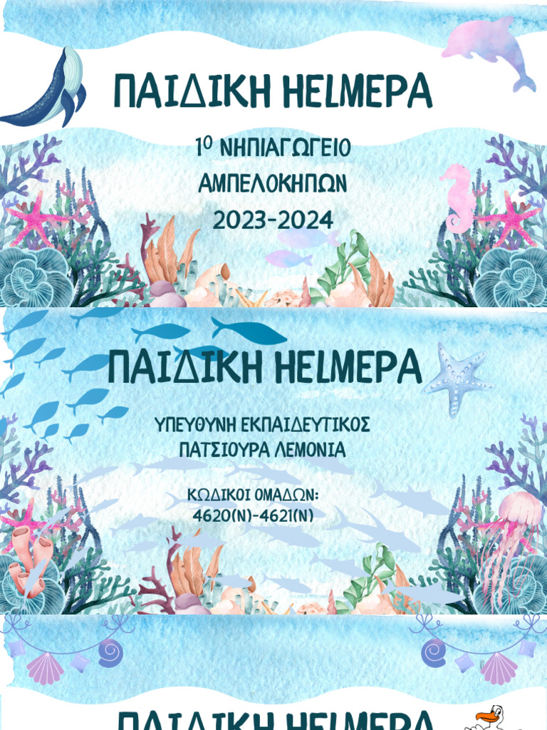 Παιδική Helmepa | PDF