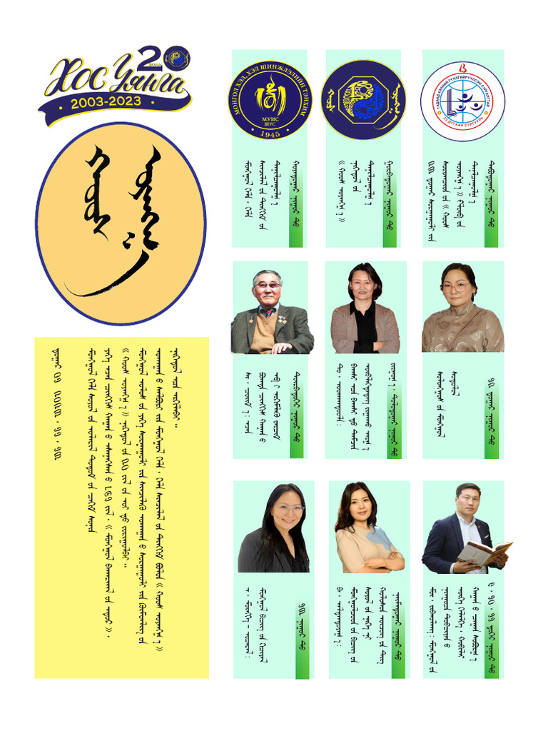 Hos Uyanga Sonin | PDF