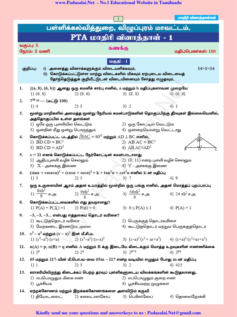 10th Maths TM Model Question Papers 1 15 Sets Tamil Medium PDF Download ... 10th Maths TM Model Question Papers 1 15 Sets Tamil Medium PDF Download ...