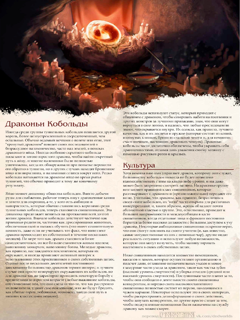 Drakoni Koboldy Vse | PDF