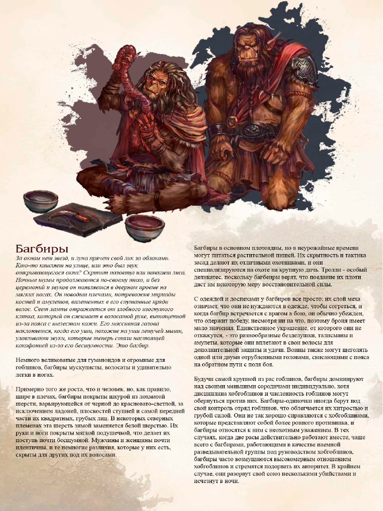 (Mana Project Studio) Nightfell - Bestiary | PDF