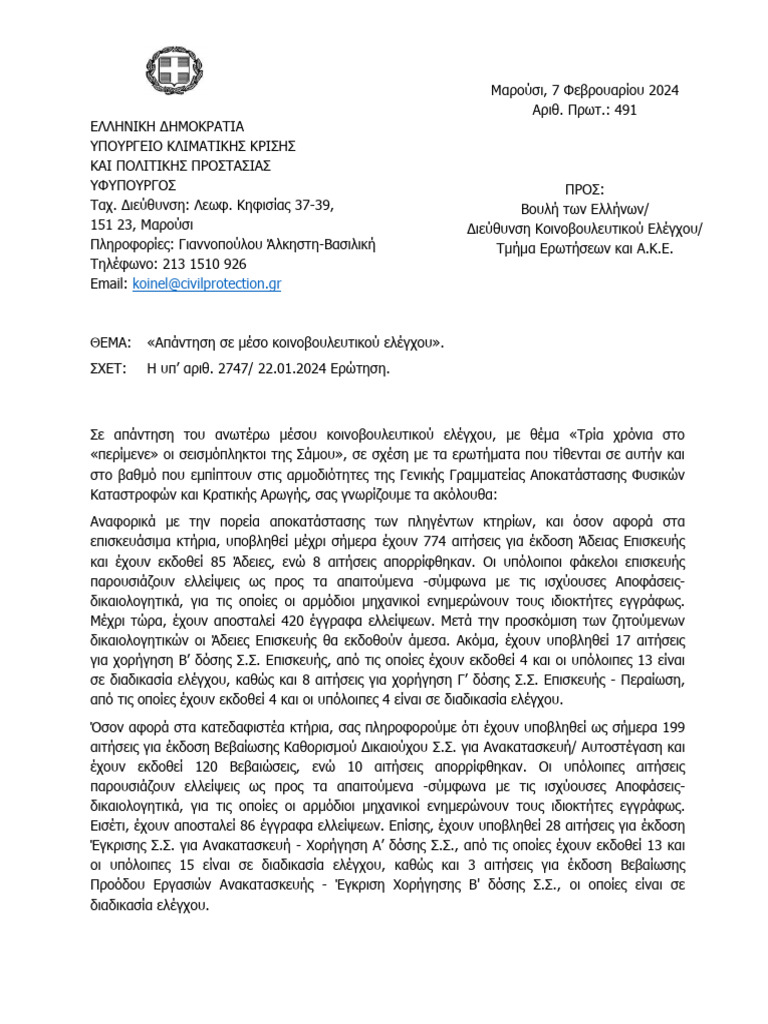 ΑΠΑΝΤΗΣΗ ΥΠ.ΚΛ.Κ.Π.Π. | PDF