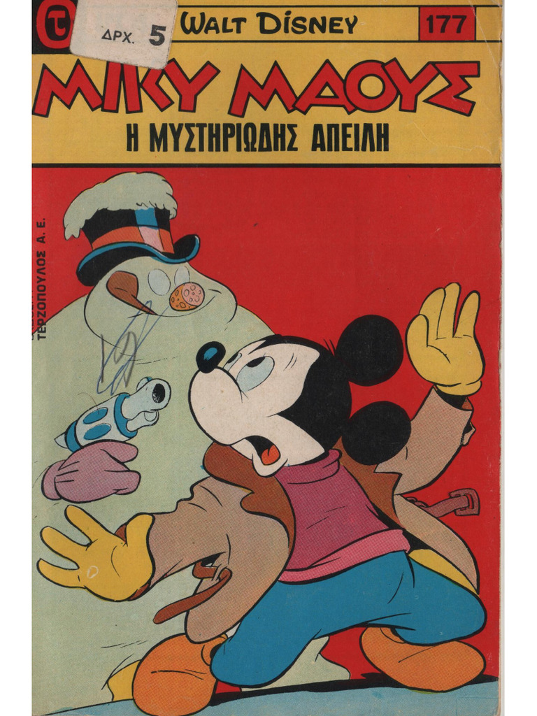 ΜΙΚΥ ΜΑΟΥΣ ΤΕΥΧΟΣ 177 | PDF