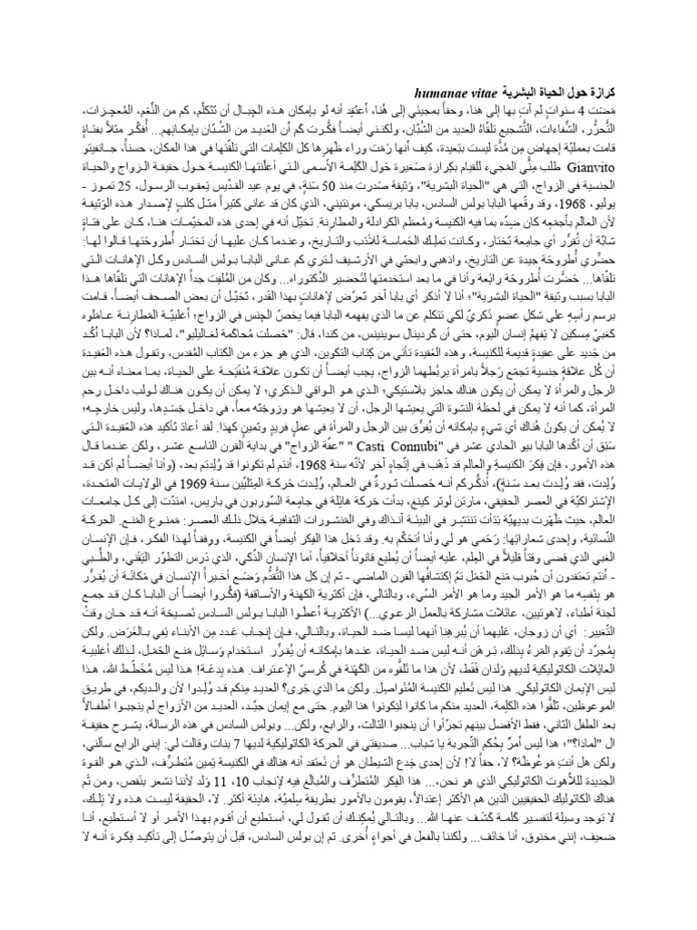 Humanae Vitae | PDF