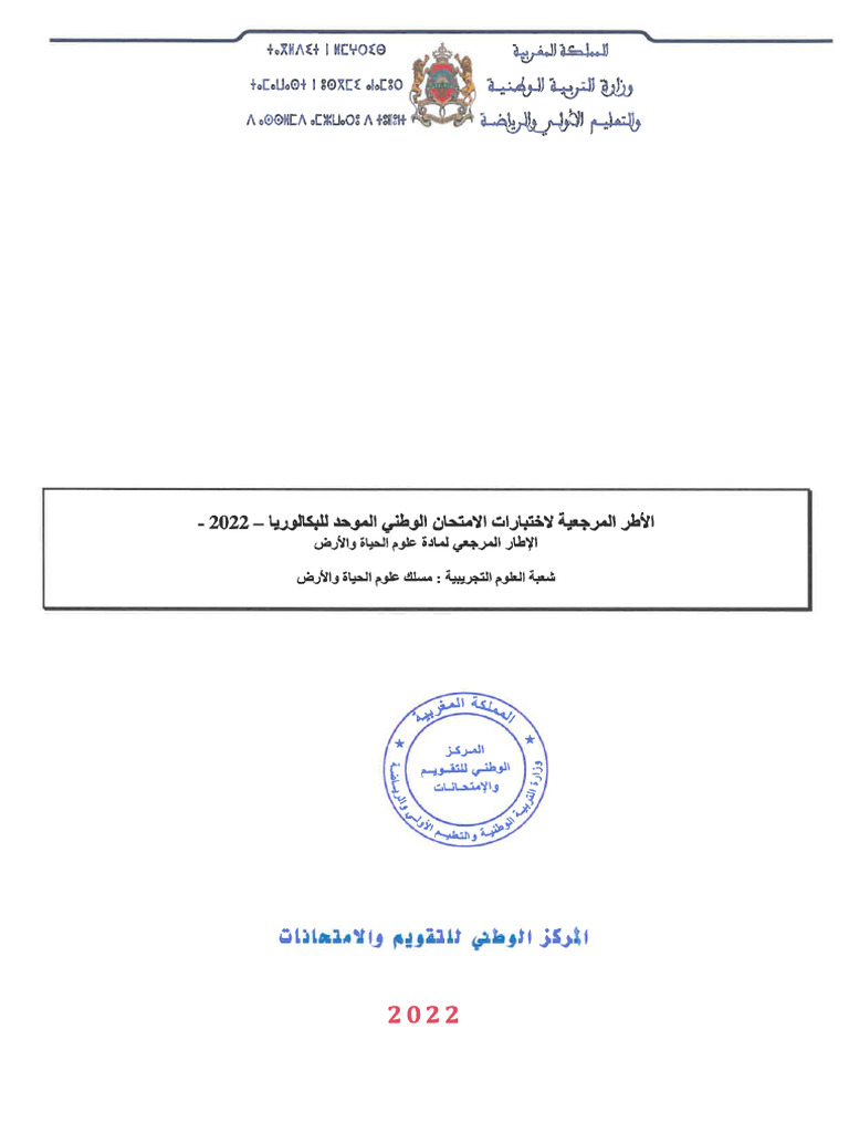 Cdr Exam Nat Bac Svt-svt 2022 | PDF