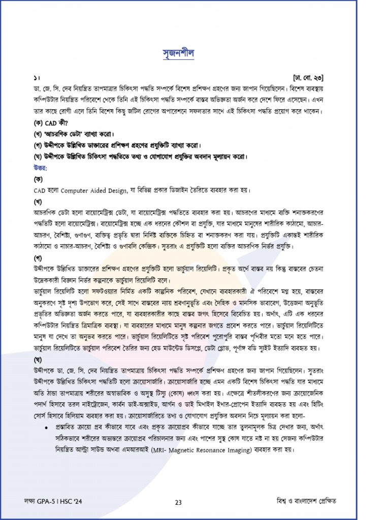 Ict 1st Chapter CQ | PDF