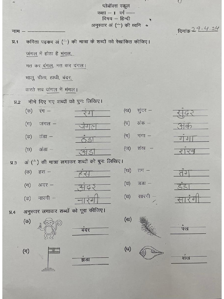 Grade I Hindi Work | PDF