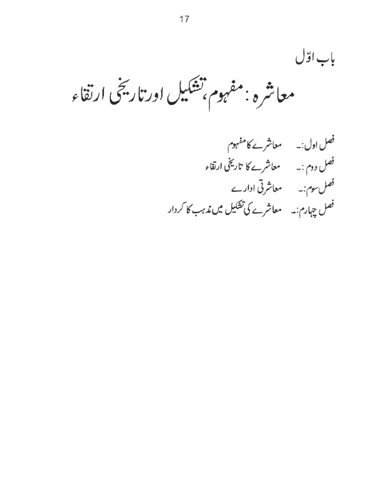 Notes in Urdu On Society | PDF