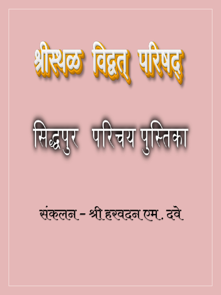 Siddhpur-Parichay - Sankalan - Shri Harvadanbhai M Dave, Siddhpur | PDF
