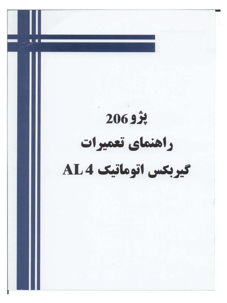 AL4 Manual For Automatic Gearbox Tuning | PDF