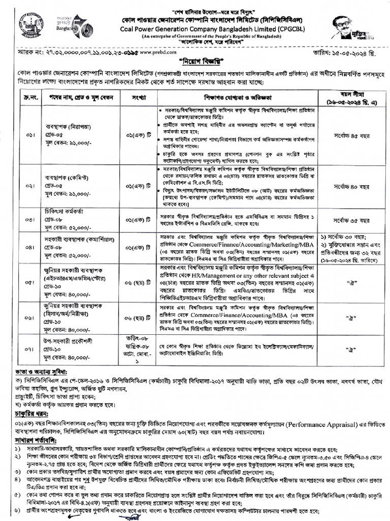 CPGCBL Job Circular | PDF