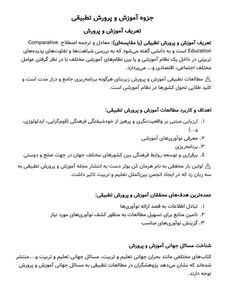 Kholaseh Amoozesh Va Parvaresh Tatbighi | PDF