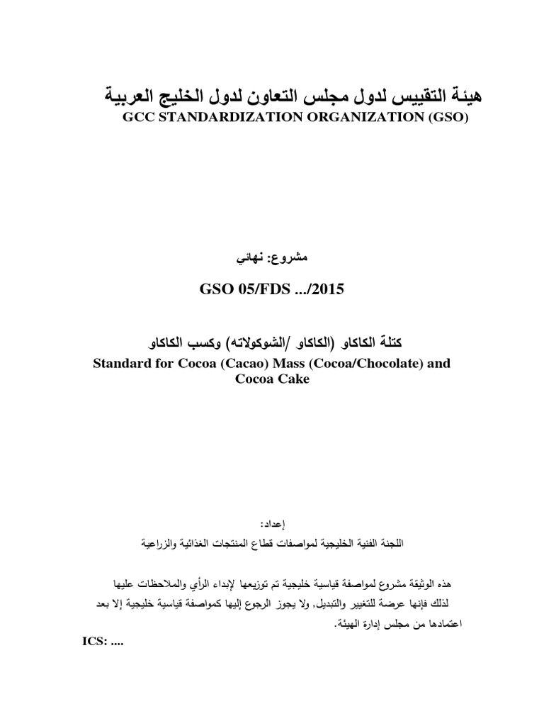 GCC Standardization Organization (Gso) | PDF