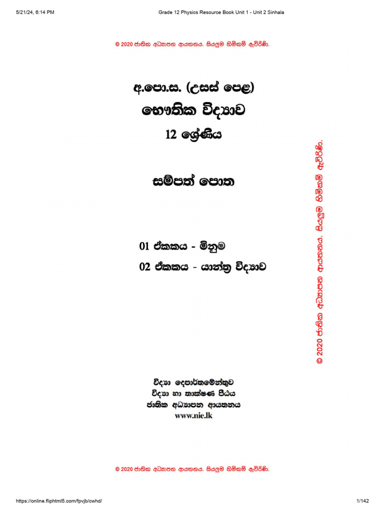 Grade 12 Physics Resource Book Unit 1,2 | PDF