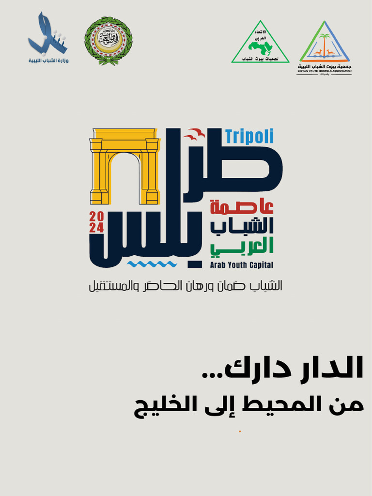 Tripoli | PDF