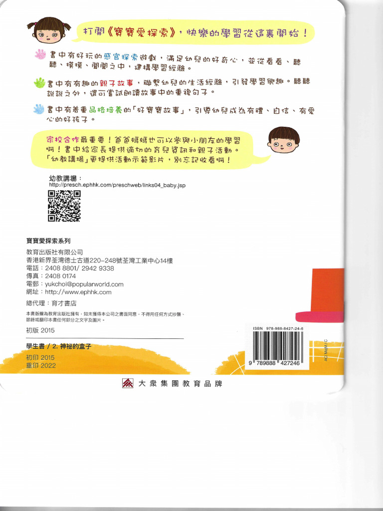 PN 寶寶愛探索 2 神秘的盒子 P26 | PDF