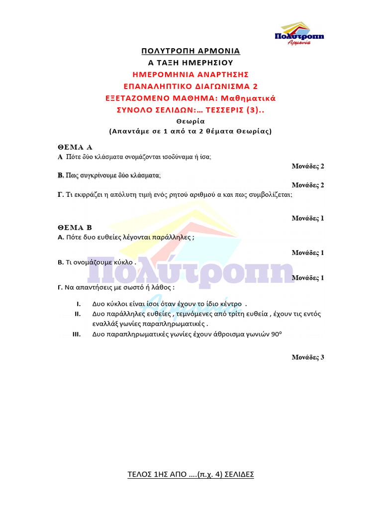 Mathimatika Diagonisma 2 (1) - 637 | PDF