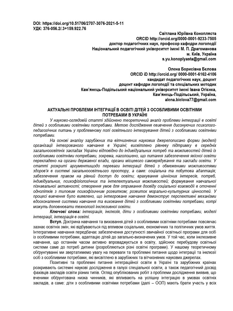 Current Problems of Integration in The Education o | PDF