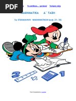 ΤΑ ΜΑΘΗΜΑΤΙΚΑ ΜΕΣΑ ΑΠΟ ΤΗΝ ΤΕΧΝΗ | PDF