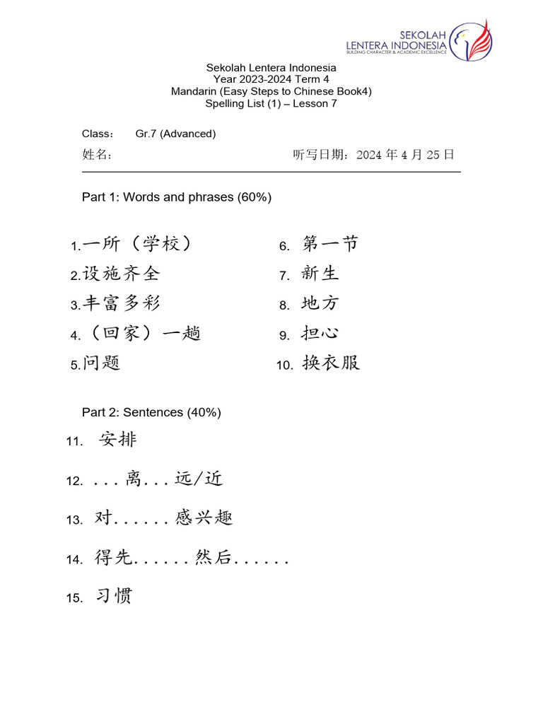 T4 G7 Adv MAN Spelling List | PDF