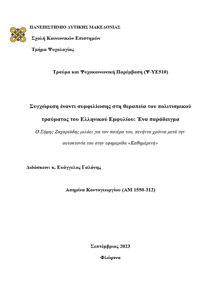 Συγχώρεση έναντι συμφιλίωσης | PDF