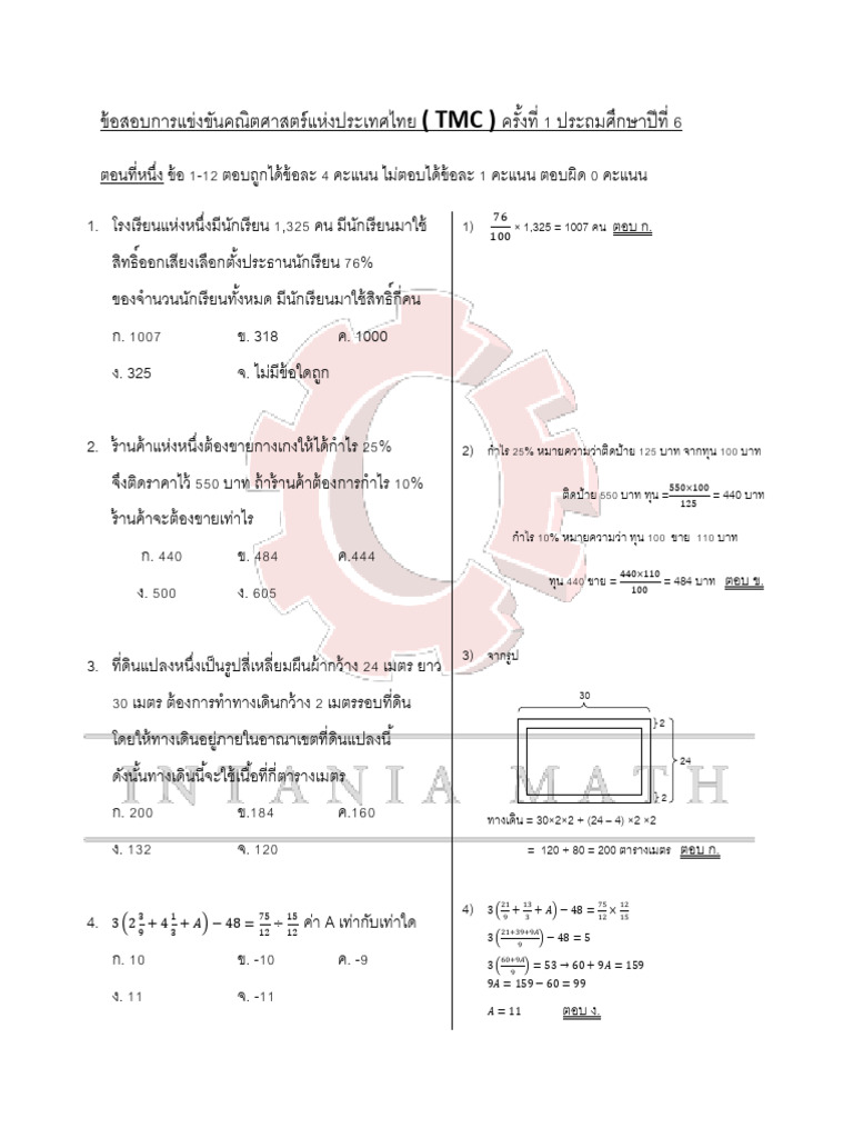 TMC ป.6 ครั้งที่ 1 | PDF