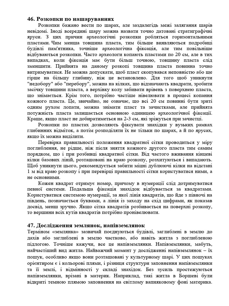 Археологія та методика 46-60 | PDF