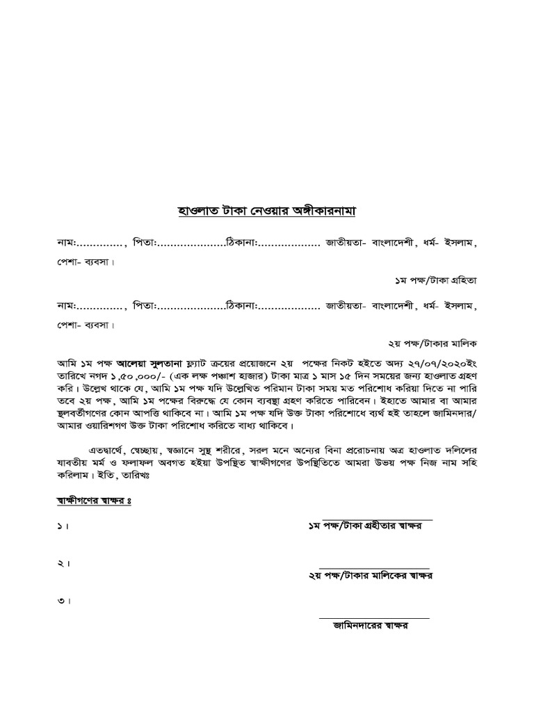hawalaat-taka-newar-ongikar-nama-pdf